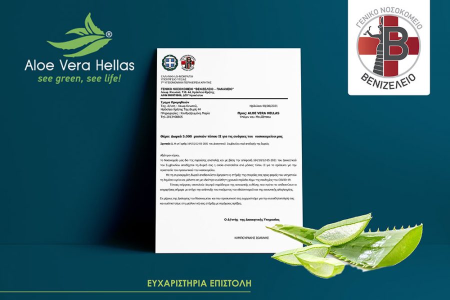 ΔΩΡΕΑ 5000 ΜΑΣΚΩΝ ΑΠΟ ΤΗΝ ΕΤΑΙΡΕΙΑ ΜΑΣ ΣΤΟ ΒΕΝΙΖΕΛΕΙΟ ΝΟΣΟΚΟΜΕΙΟ